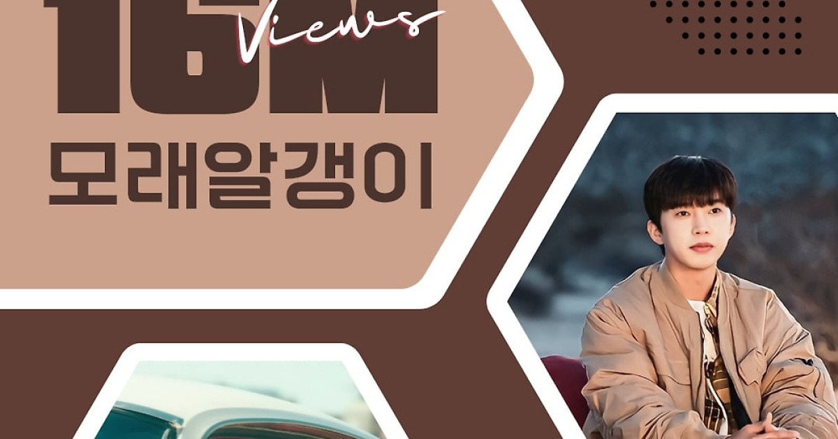 임영웅, 자작곡 '모래 알갱이' MV 1600만뷰 돌파