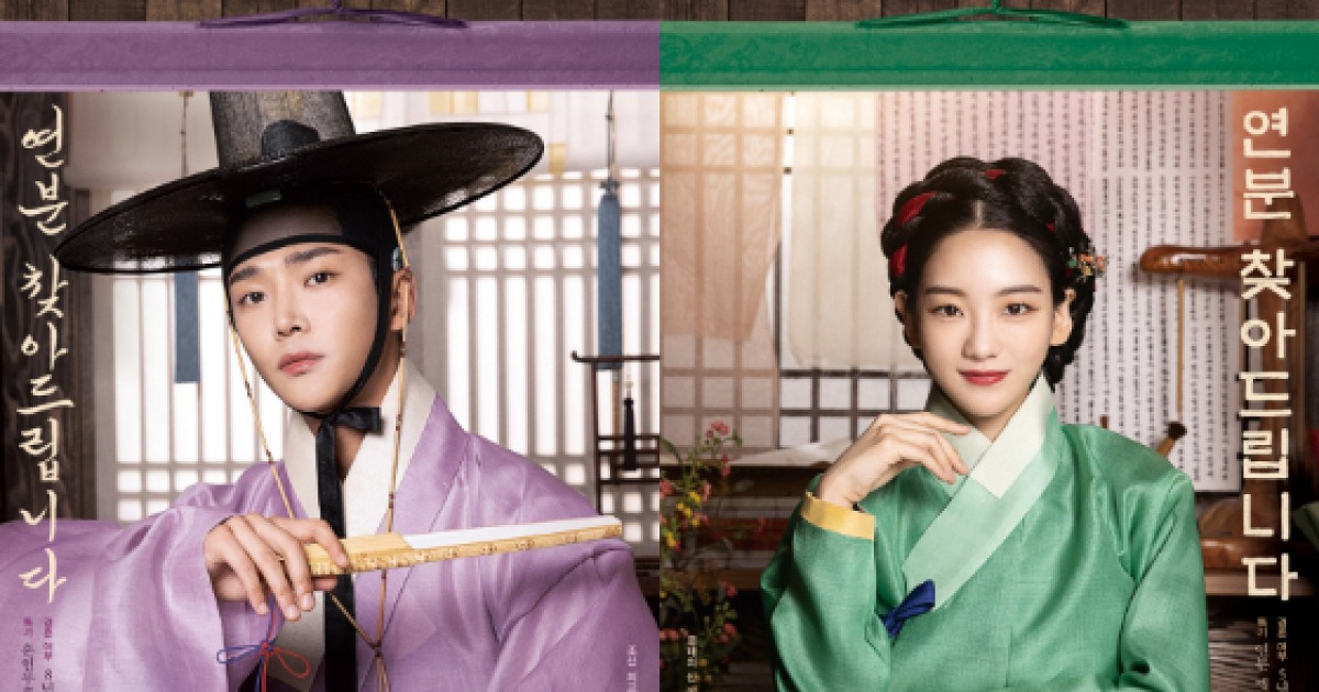 로운X조이현 '혼례대첩', KBS 월화극 0% 굴욕 씻어내자 [★FOCUS]