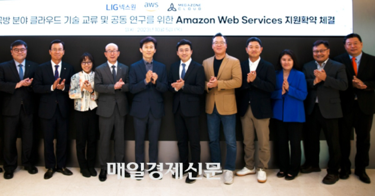 LIG넥스원, 메가존클라우드·AWS코리아와 MOU…우주·국방 분야 협력