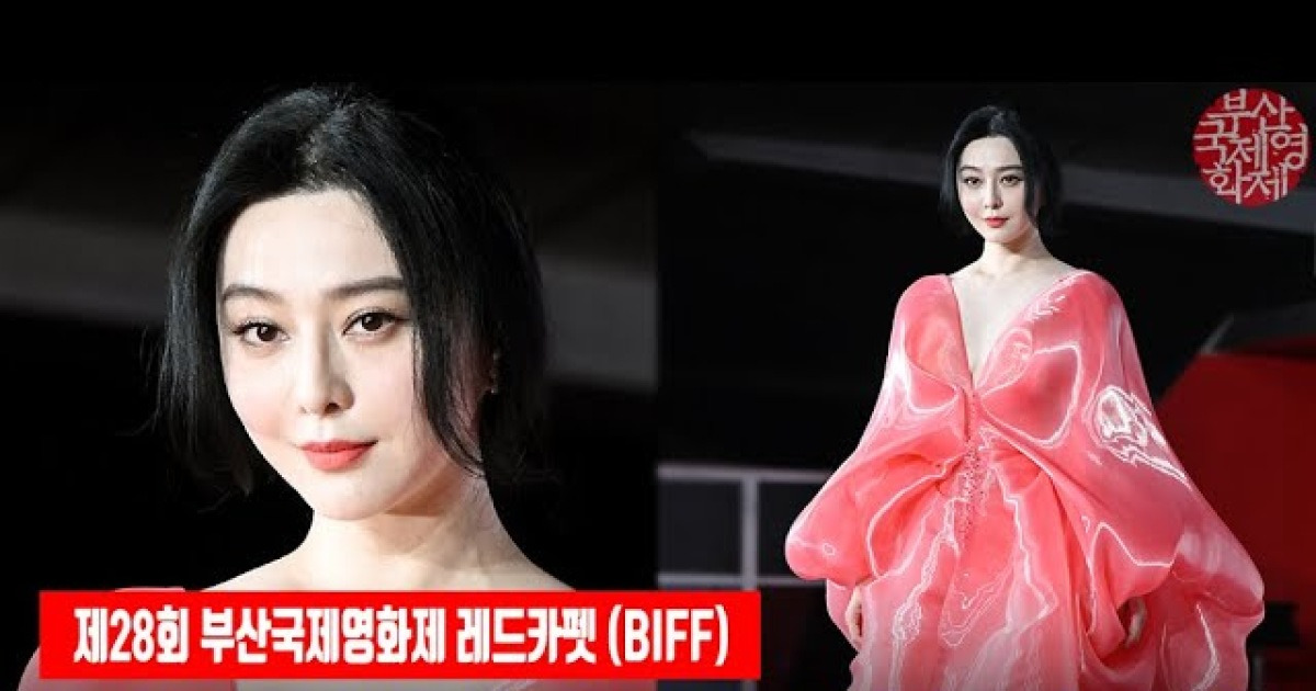 판빙빙 '눈부신 아름다움으로 부산을 사로잡다' (28th BIFF)