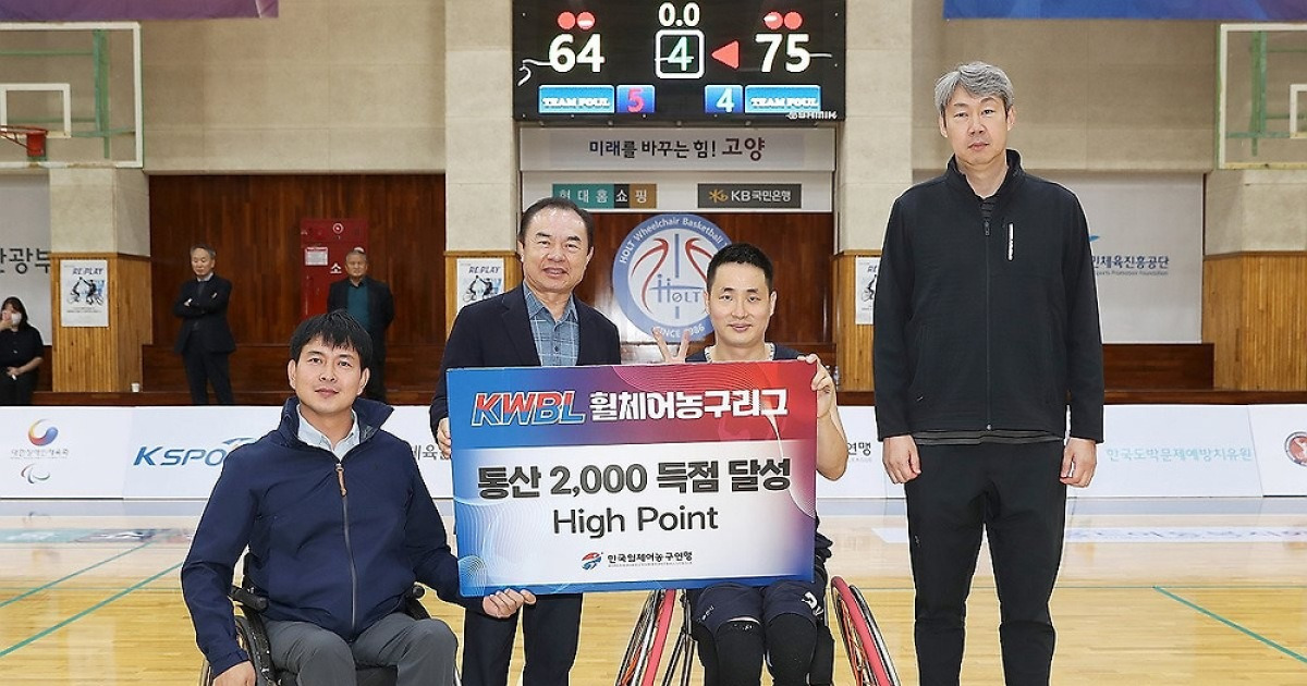 '2023 KWBL 휠체어농구리그' 시상식