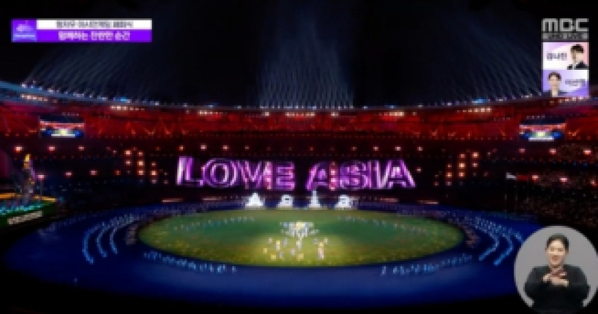 제19회 항저우 아시안게임, 16일간의 대장정 마무리… MBC 2049 시청률 1위