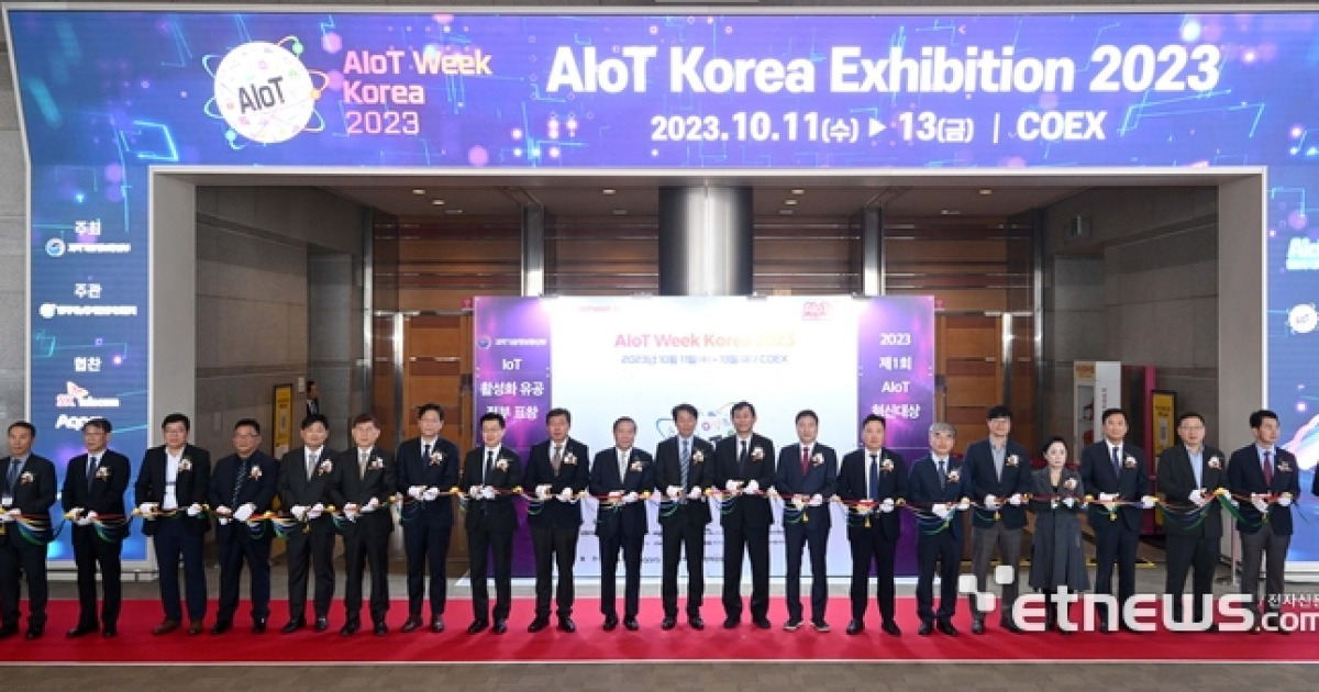 2023 AIoT 국제전시회 열려