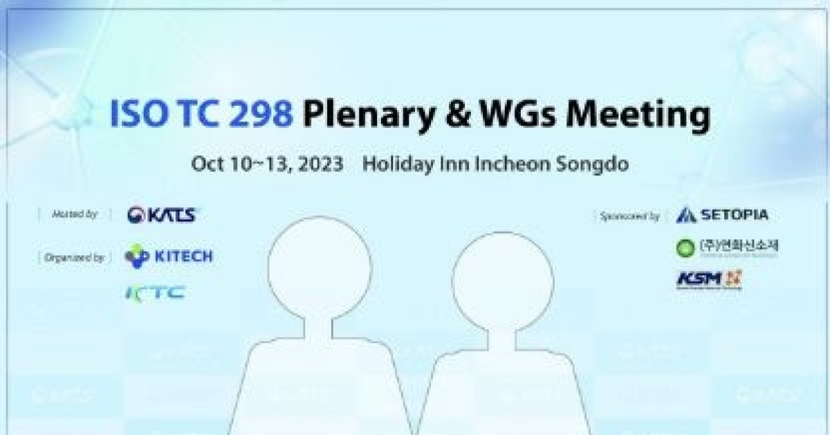 세토피아, 'ISO/TC 298' 국제표준화회의 총회 메인 스폰서 참가