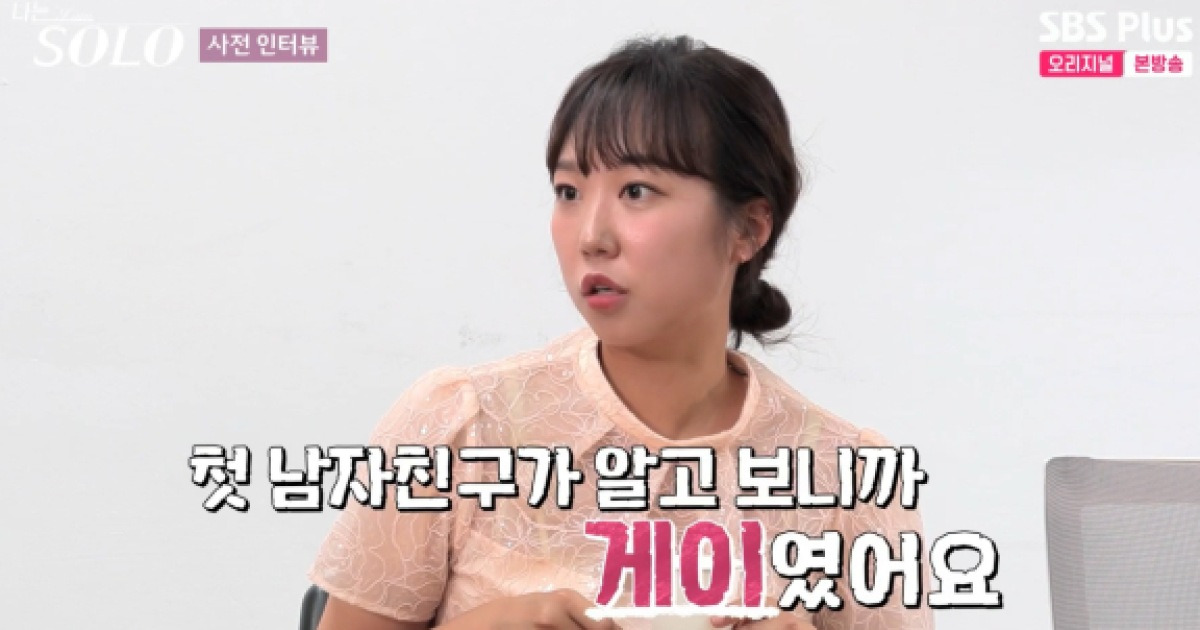 [TVis] 17기 순자 “첫 남친 게이였다” 고백… 송해나 “말 많이 하는 스타일이네”(나는 솔로)