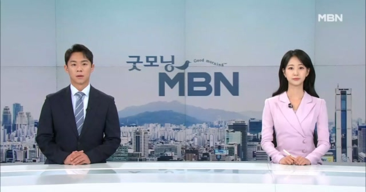 10월 11일 굿모닝 MBN 클로징