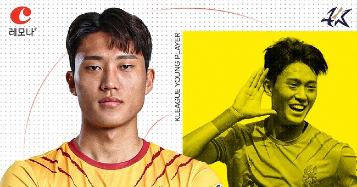 [오피셜] '1G 1AS' 광주 허율, 9월 K리그 '레모나 이달의 영플레이어 상' 수상