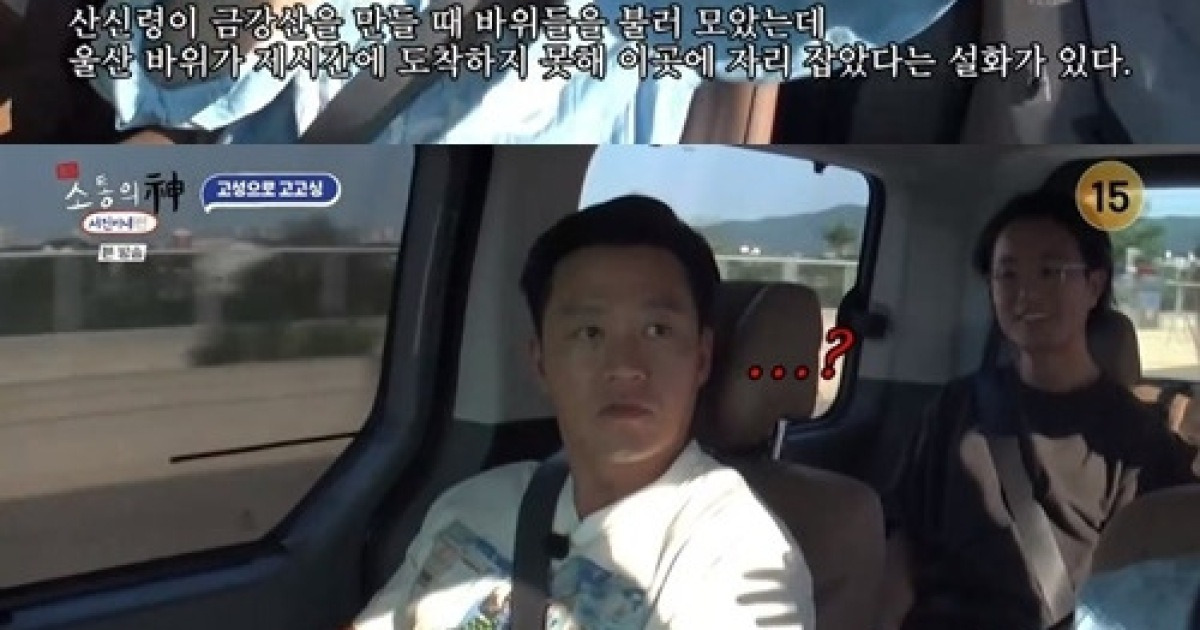 이서진, 정유미 ‘울산바위’ 설화 설명에 “6.25 때 이야기야?”(출장 소통의 신)[M+TView]