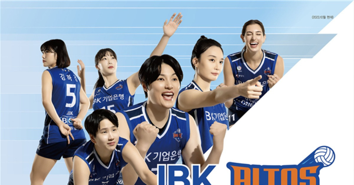 IBK기업은행, 연 5.85% 알토스배구단 응원 특판적금 출시