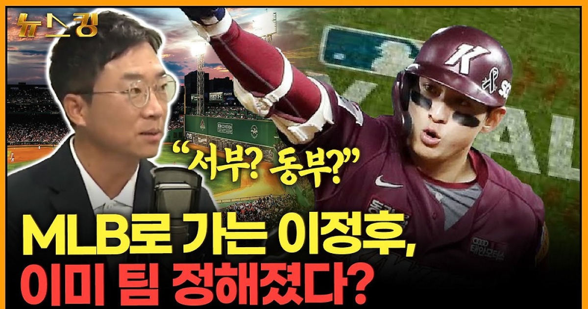 [뉴스킹]류현진 한화 아닌 다시 LA?..."몸값 낮춘다면 MLB에 머물 수도"