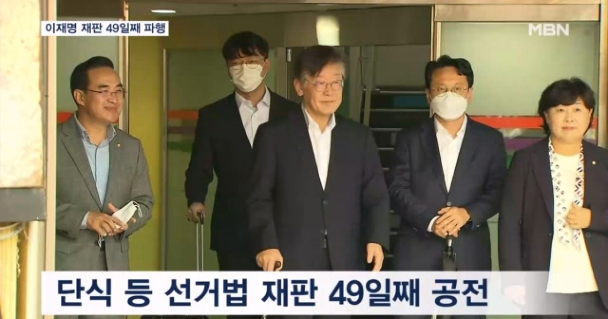 이재명 불출석으로 선거법 재판 49일째 파행…법원 다음에는 출석 안 해도 진행