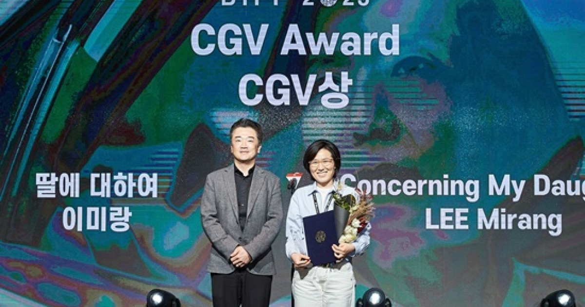 이미랑 감독 '딸에 대하여', 제28회 부산국제영화제 CGV상 수상