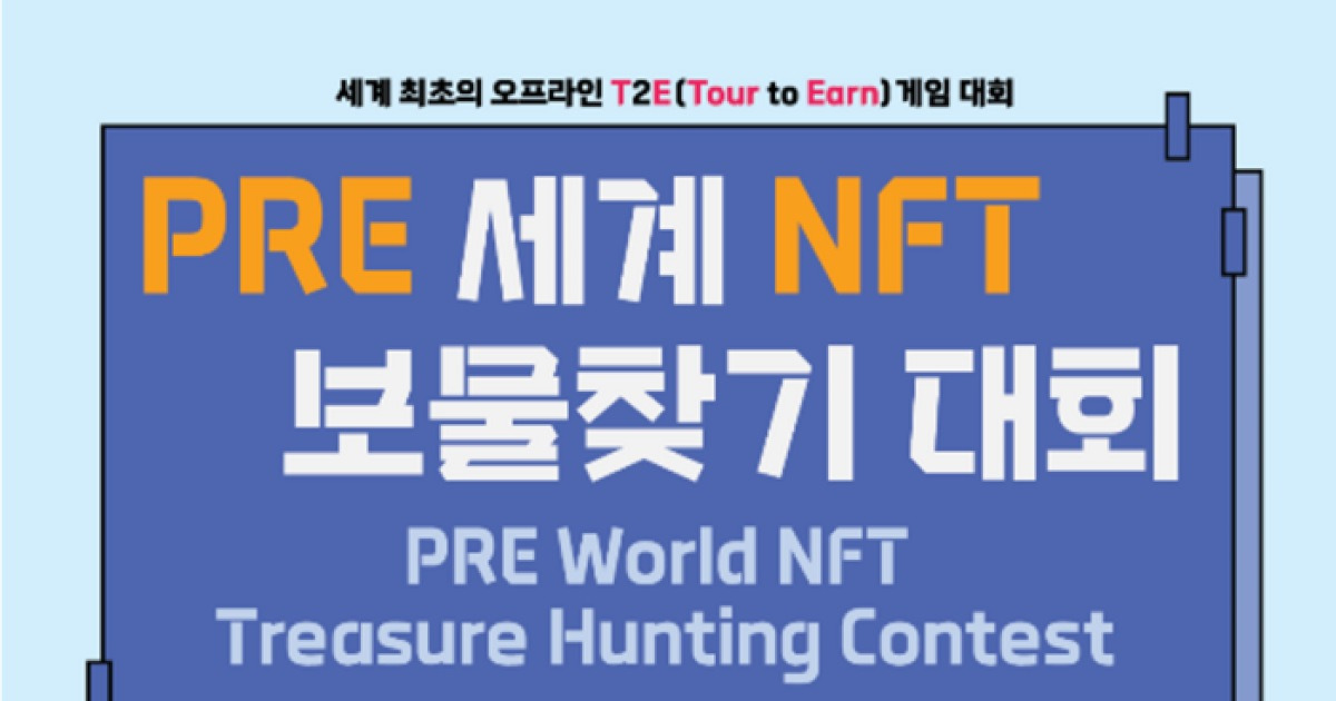 라온퓨처 “관광도 하고 NFT캐릭터도 얻고”