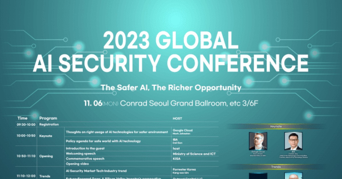 KISA, 글로벌 AI 보안 컨퍼런스 개최