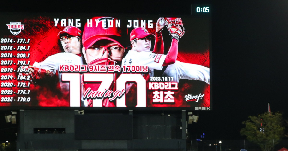 [IS 포커스] 오승환 400SV+양현종 9시즌 연속 170IP+정우람 1000G 출전...대기록 쏟아진 2023시즌