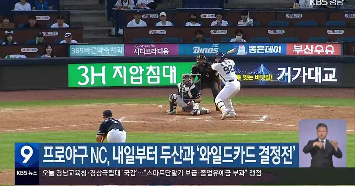 프로야구 NC, 내일부터 두산과 ‘와일드카드 결정전’