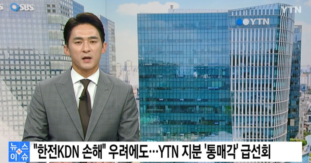 YTN노조 "지분 매각? 용산의 '24시간 우리편 방송' 공작"