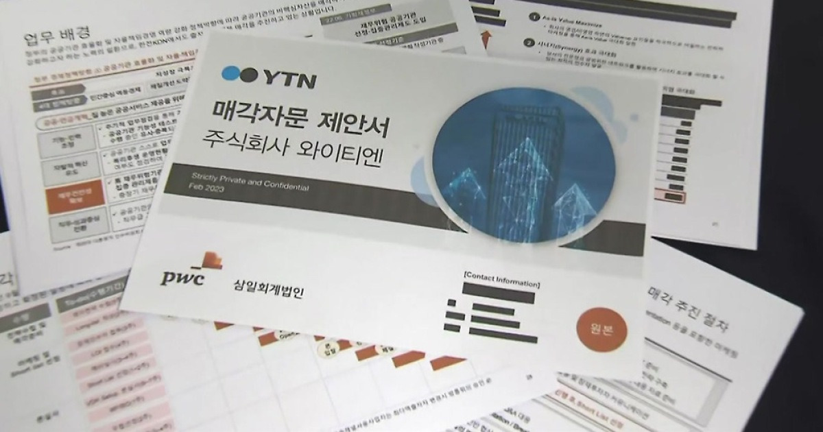 '이해 충돌' 우려 알고도...한전KDN, YTN 지분 통매각