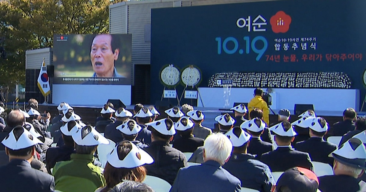 여순 10·19사건 75주기 추모식 희생자 명예회복·진상규명에 전력
