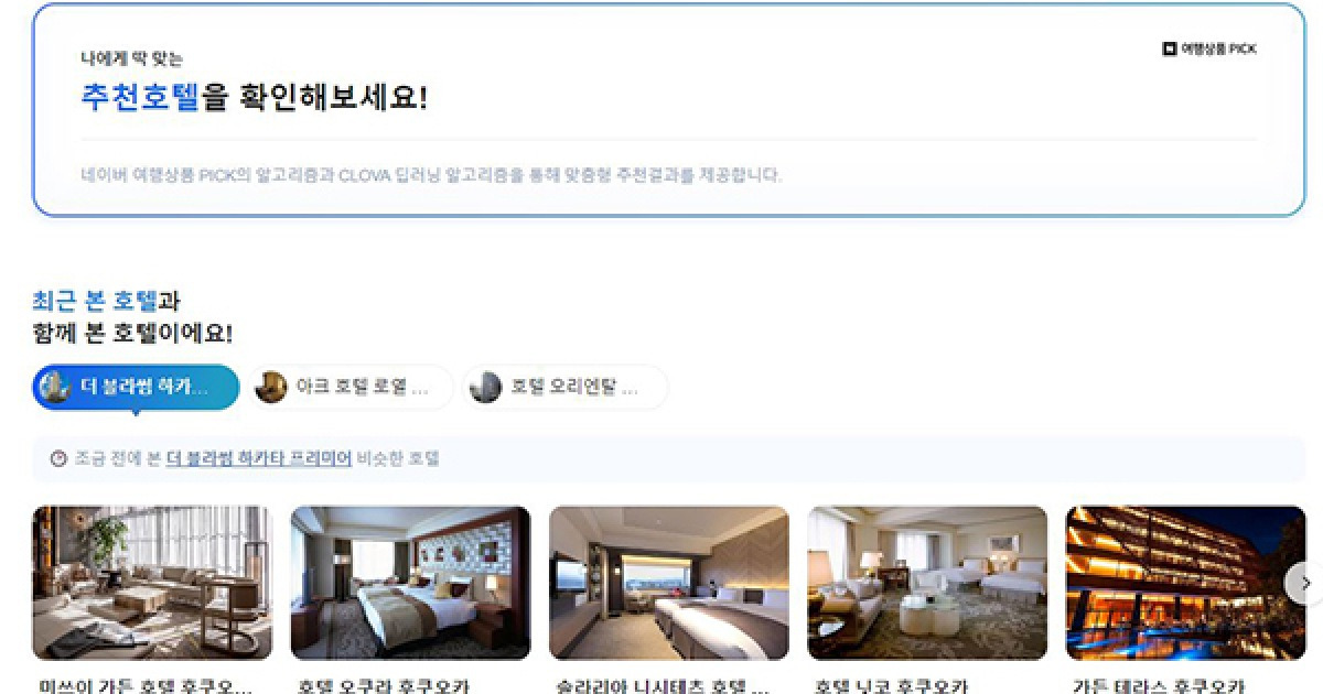 Naver launches beta service for AI-powered hotel recommendations