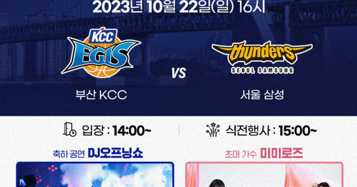 부산으로 옮긴 '슈퍼팀 KCC', 22일 역사적인 부산 개막전 연다!