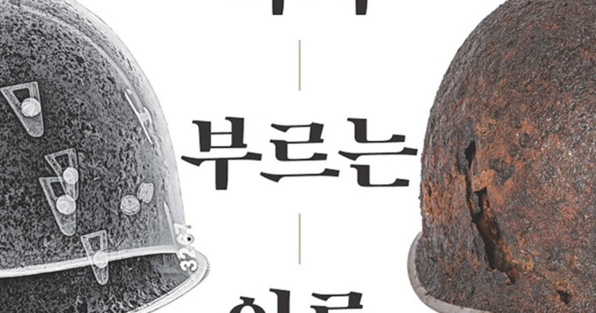 전쟁 당시 쓰러진 국군 용사들, 한 줄기 빛 되어 돌아오다