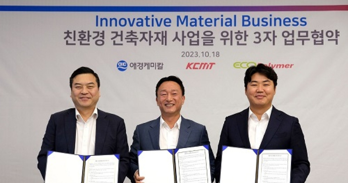 KCMT, 애경케미칼과 GFRP 표준규격 및 시장 확대 업무협약
