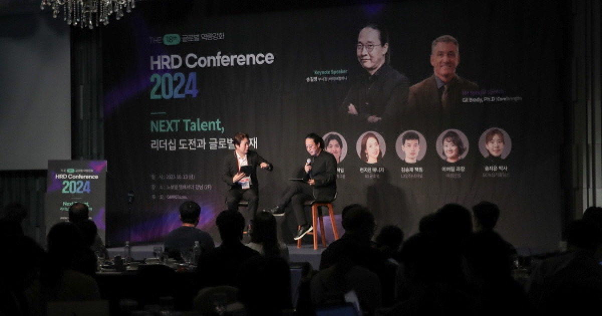 캐럿글로벌 '제18회 글로벌 역량강화 HRD 컨퍼런스 2024' 성료
