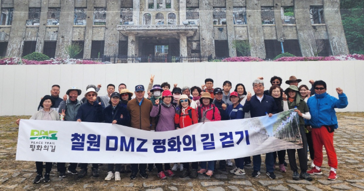 “정전 70주년 철원 DMZ 평화의 길 걸어요”