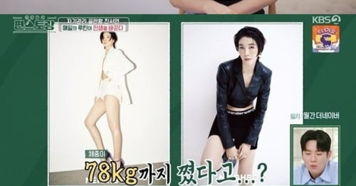 [종합] 진서연 "78kg→48kg 40일만에 감량, 고기 끊고 하루 4시간씩 운동해" ('편스토랑')