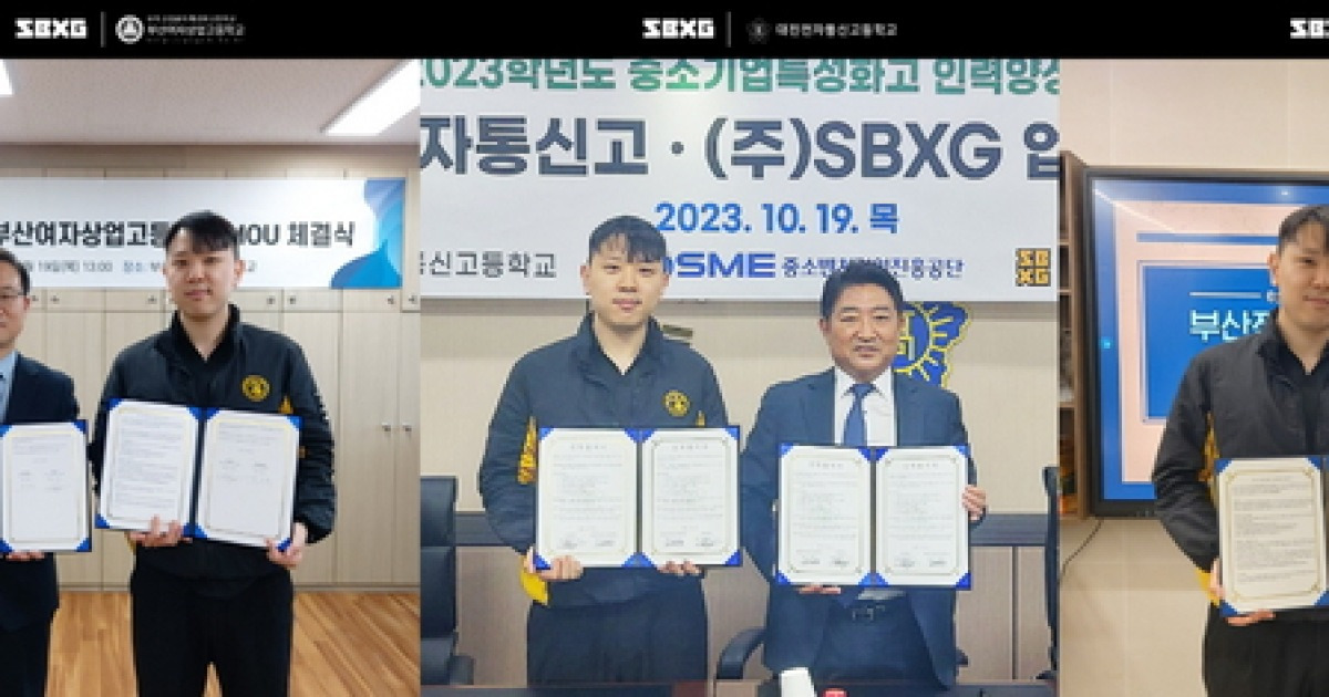 SBXG, e스포츠 인재 양성 및 교육 활성화를 위해 MOU 체결