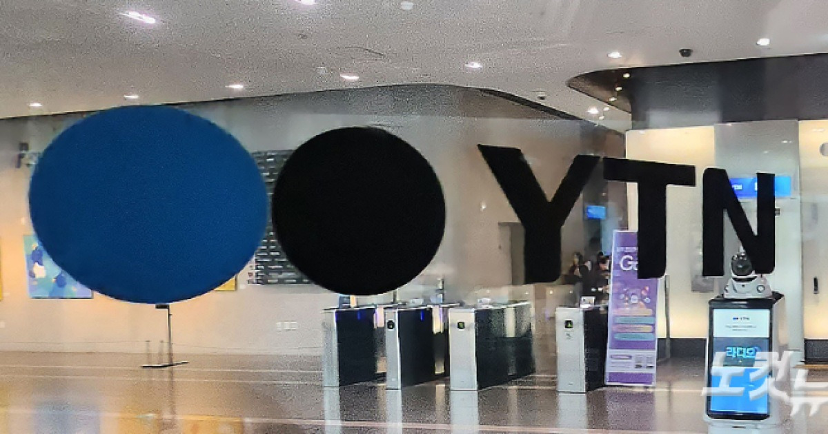 YTN '민영화' 현실로…유진그룹에 3199억 낙찰