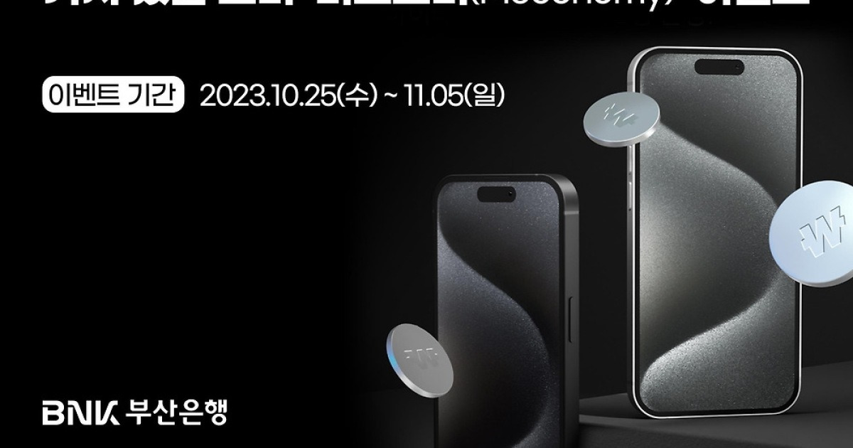 MZ세대 잡아라…BNK부산은행, 가치 있는 소비 이벤트