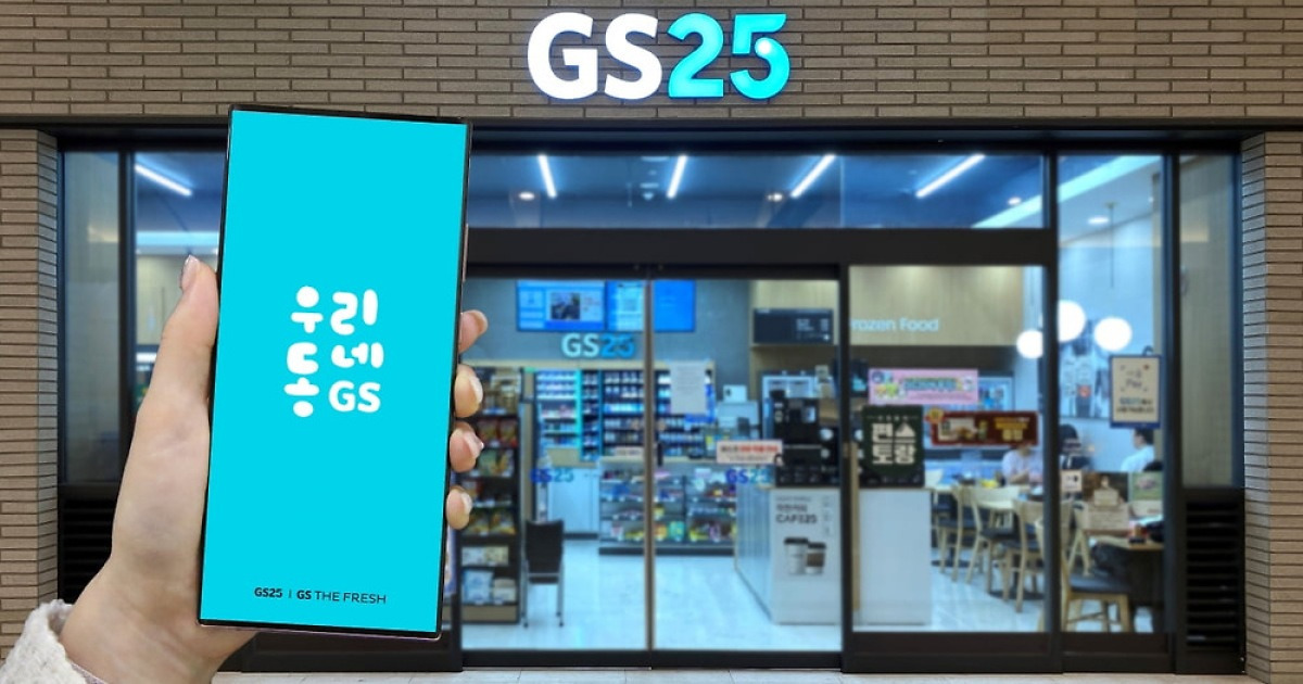 [단독] "그 앱엔 뭐가 있길래"…이마트 이긴 'GS25'