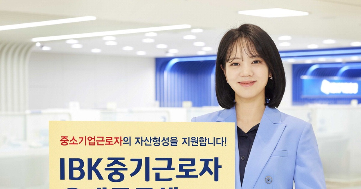 IBK기업은행, 中企 근로자에게 최고 年4.4% 이자