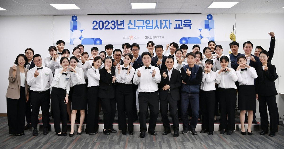 그랜드코리아레저(GKL), 2023년 신입사원 입문교육