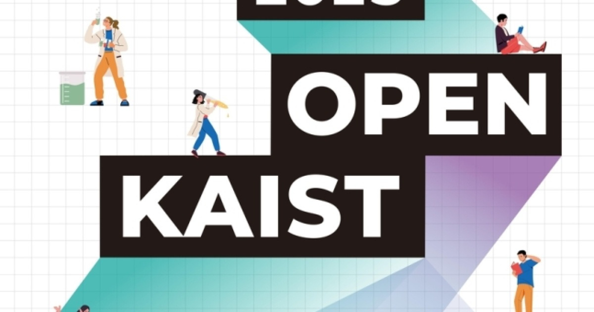 [과기원NOW] KAIST, '오픈 KAIST 2023 개최' 外