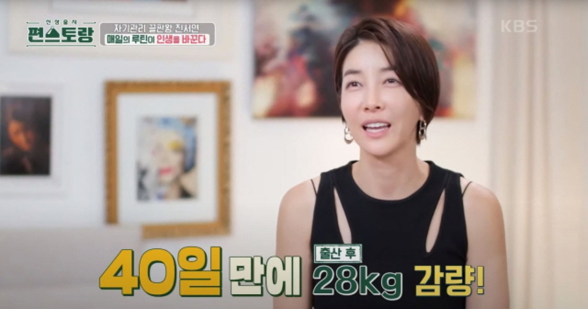 배우 진서연, 40일 만에 28kg 감량… 그가 밝힌 '모닝 루틴'은?