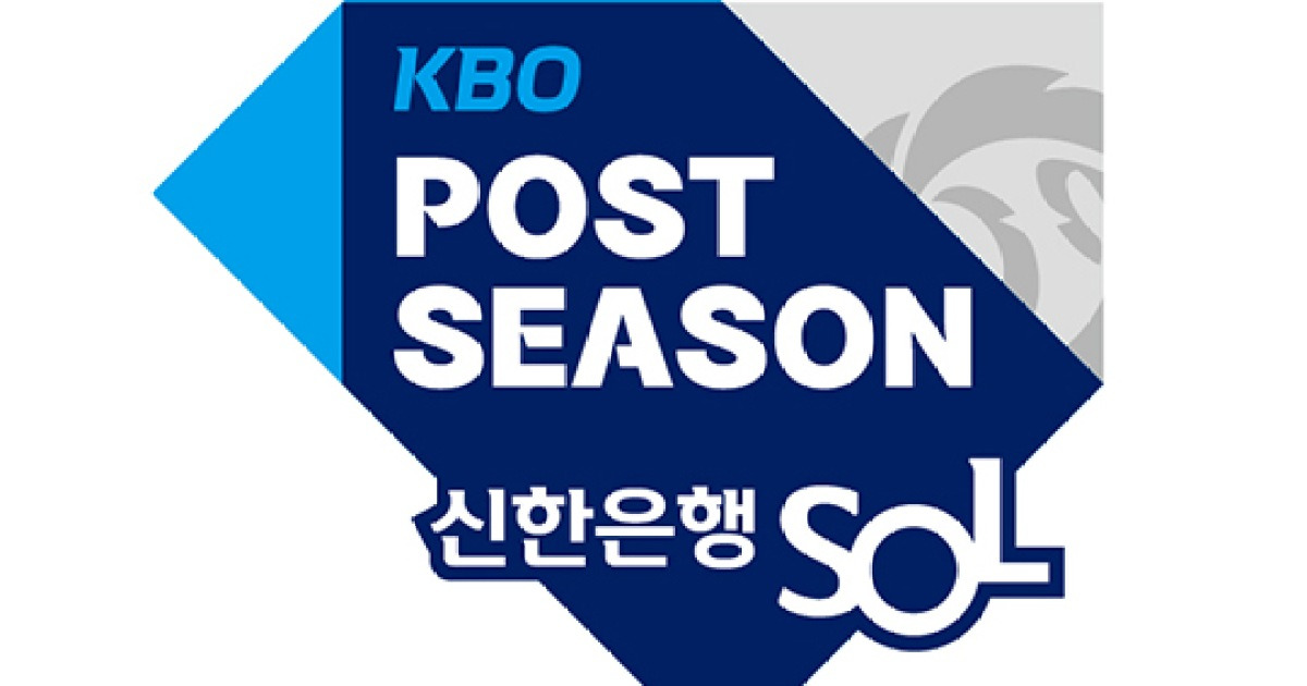 '가을야구 4연승' NC-'정규시즌 매직' KT 격돌...플레이오프 입장권 26일 오후 2시 예매 시작