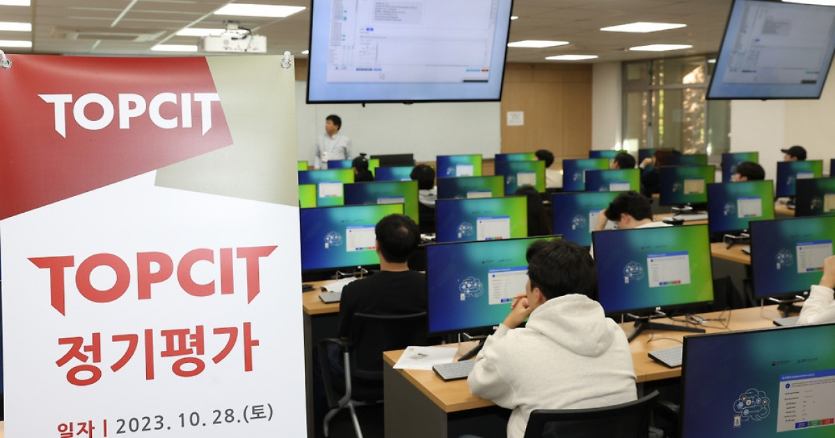 SW분야 토익 ‘TOPCIT’ 정기평가…6556명 응시