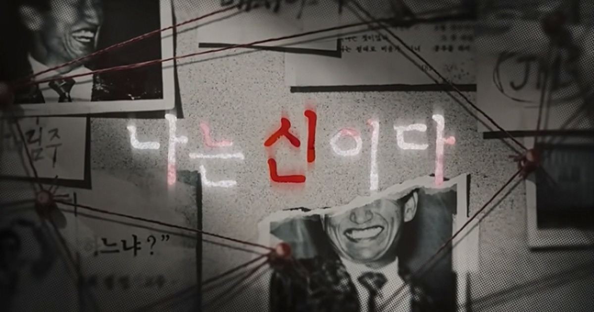 ‘나는 신이다’ PD “JMS 2차 가해 방치…금산경찰서, 내사 해봐야”