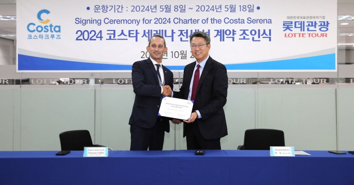 롯데관광 코스타크루즈 손잡고 충청권 최초 크루즈 시대 연다