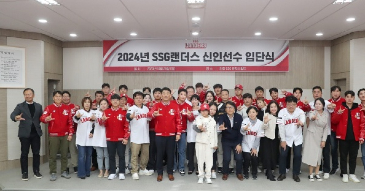 "SNS 교육 뜻깊었다" SSG, 2024년 신인 선수 교육 및 입단식 실시