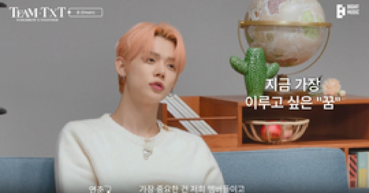 '데뷔 5년차' TXT가 털어놓은 과거·현재·미래