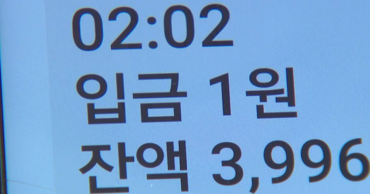 [단독] "101만 원 보냈어요"...택시기사 속여 거액 가로챈 10대