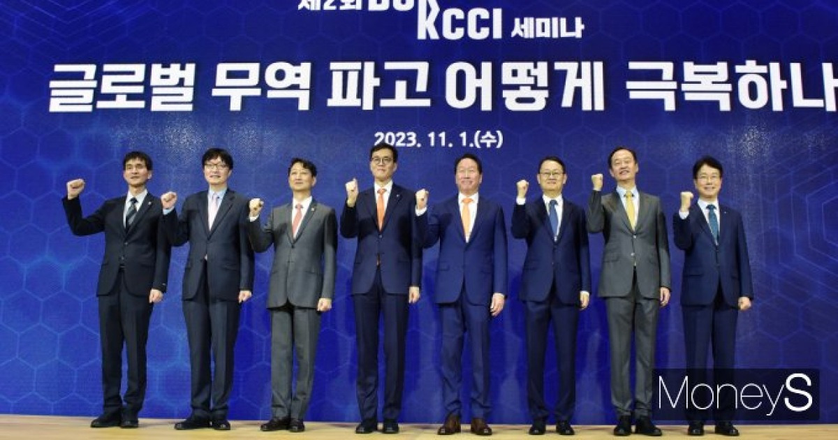 [머니S포토] 제2회 BOK KCCI세미나, 글로벌 무역파고 어떻게 극복하나