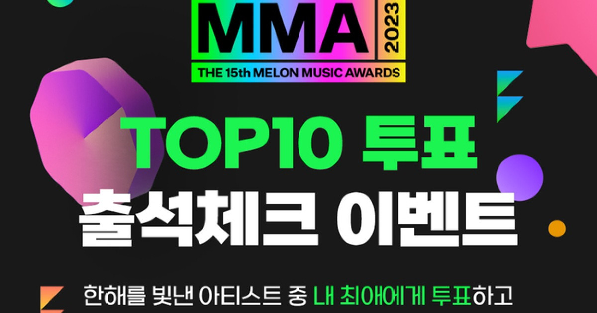 정국 지민 슈가→세븐틴 (여자)아이들, MMA2023 TOP10 후보 공개