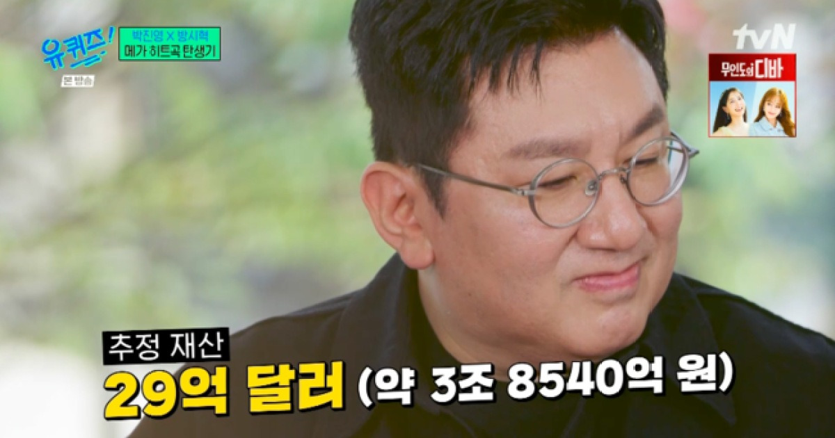 방시혁, 현재 추정 자산 3조 8500억 "BTS 데뷔 전, 빚만 100억대" (‘유퀴즈’)[Oh!쎈 종합]