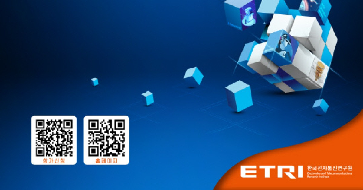 6G·메타버스·AI반도체·양자 기술 공개…ETRI 컨퍼런스 개최