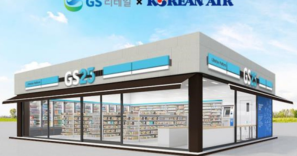 [기업] 대한항공·GS리테일, 유통·항공 브랜드 제휴 진행